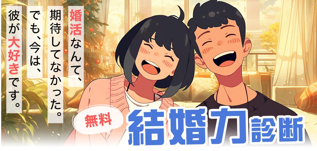 結婚相手に出会うならオーネット